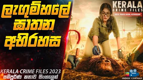 ලැගුම් හලේ සිදු වූ අභිරහසේ විමර්ශනය😱 Kerala Crime 2023 Movie Explained In Sinhala Inside