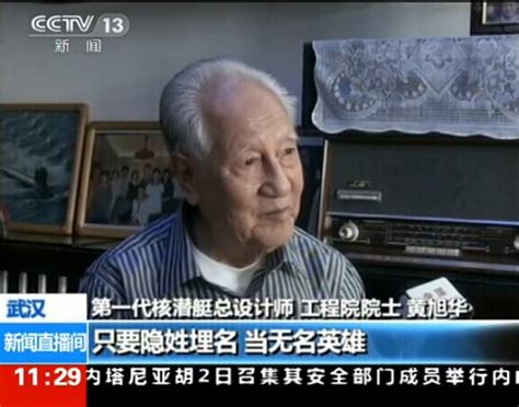 核潜艇之父黄旭华 一句誓言一辈子 媒体聚焦 上海交通大学新闻学术网