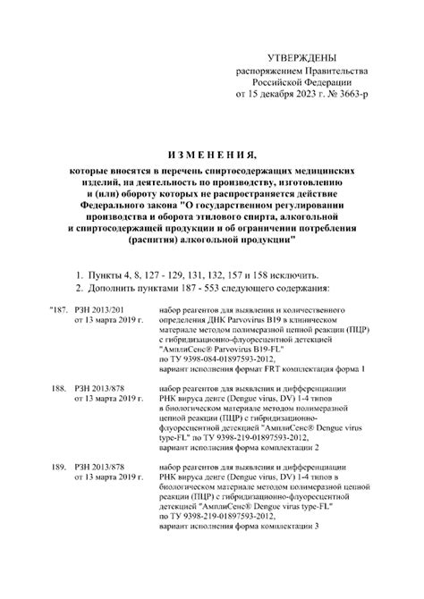 Распоряжение Правительства Российской Федерации от 15 12 2023 № 3663 р ∙ Официальное