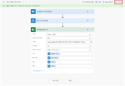 Power Automate 메일 수발신 이력 자동 작성 방법