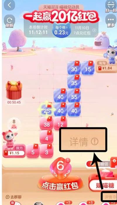 淘宝喵糖总动员怎么退出好友组队 第八下载