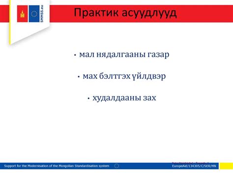 МАХ МАХАН БҮТЭЭГДЭХҮҮНИЙ СҮЛЖЭЭНД МӨРДӨГДӨХ УЛ МӨРИЙН ТОГТОЛЦОО Ppt Download