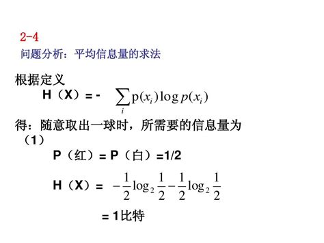 信息论第四章 Word文档在线阅读与下载 无忧文档