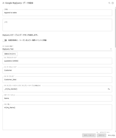 Bigquery に自動でデータを追加する Questetra Support
