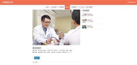 Java项目之基于ssm的中医养老服务平台设计（源码文档）中医养老服务平台设计 Csdn博客