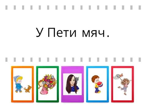 Прочитай предложение Подбери картинку Найди пару