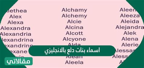 اسماء بنات دلع بالانجليزي موقع مقالاتي