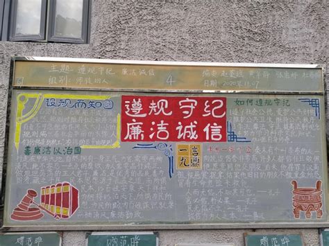 教育学院师范学院举办遵规守纪廉洁诚信黑板报比赛 东莞理工学院教育学院师范学院