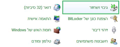 גיבוי ושחזור בחלונות 7 יצירת קובץ Image Bug Fix Blog