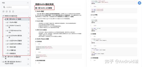 Kotlin开发：从入门到精通最新教程
