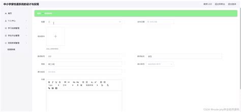 Springbootjavaphpnodepython中小学家校通系统的设计与实现【计算机毕设】 Csdn博客