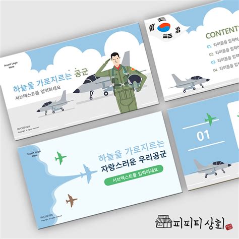 공군 군인 국방 전투기 항공 태극기 깔끔한ppt템플릿 파워포인트양식 Ppt양식 Ppt디자인 파워포인트디자인 Ppt 템플릿 파워포인트2016 템플릿작업용