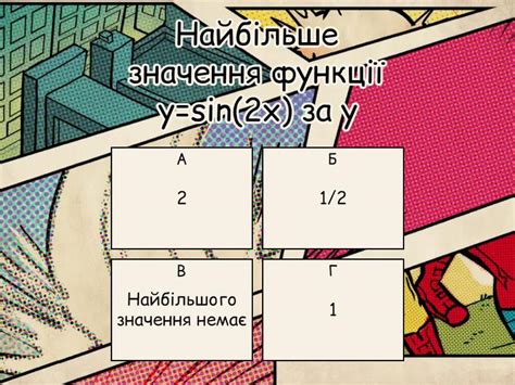 Властивості та графіки тригонометричних функцій Cuestionario