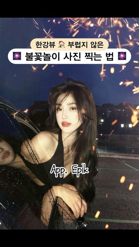 필터레스트 핳 나도 엠지샷 찍구 싶다 Cr 📕186959475 사꾸 꾸미기 스티커사진 커플사진 꿀팁 Instagram