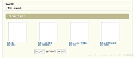 分页功能的实现（servletjavabean）servlet实现分页完整教程 Csdn博客
