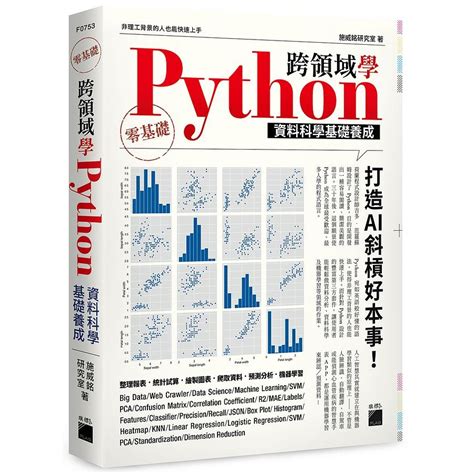 Interdisciplinary Science Python Basic Development Of Data Science
