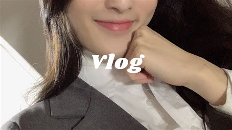 Vlog 엔터 취준생의 두 번의 면접 결과는 취준생 브이로그 첫 면접 취린이 면접결과 엔터 취업 면접