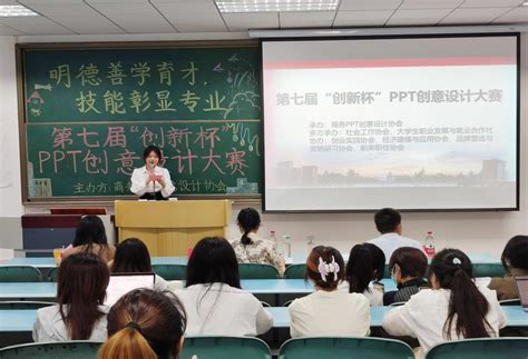 明德善学育才技能彰显专业 经济与管理学院举办第七届创新杯PPT创意设计大赛 共青团重庆师范大学委员会