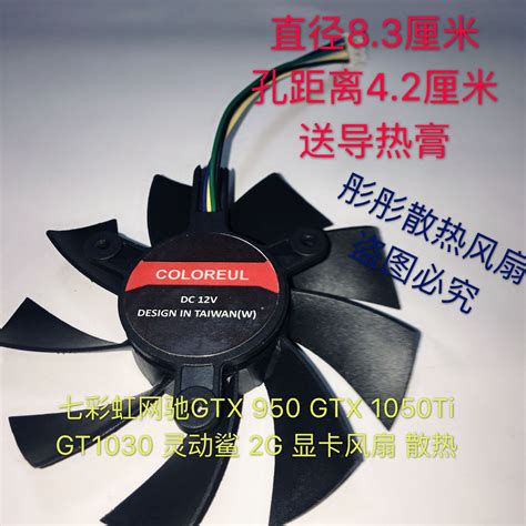 七彩虹网驰gtx 950 Gtx 1050ti Gt1030灵动鲨 2g显卡风扇散热虎窝淘