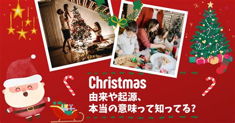 【クリスマス】由来や起源、本当の意味って知ってる？ 4姉妹ママのブログ