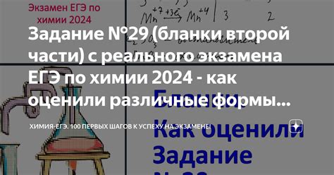 Задание №29 бланки второй части с реального экзамена ЕГЭ по химии 2024 как оценили различные