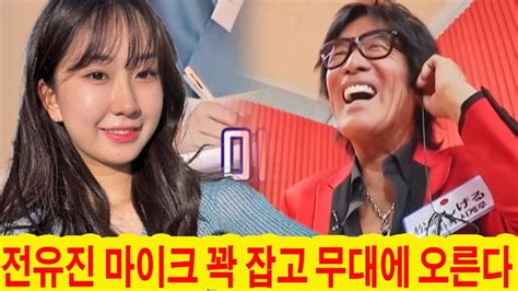 전유진이 마츠자키 시게루와 어젯밤 마지막 듀엣을 했습니다 떠나기 전에 전유진이랑 한 번만 듀엣해보고 싶어요” 50명의 댄서들이 현대 트로트 최고의 듀엣에 맞춰 춤을