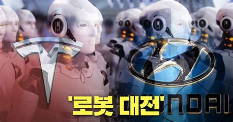 [영상] ‘테슬라 Vs 현대차 또다른 전선…최후의 승자는