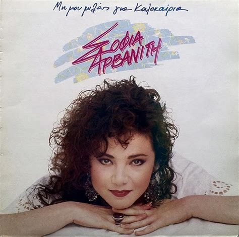 Sofia Arvaniti San Proti Fora Music Video 1991 Release Info Imdb