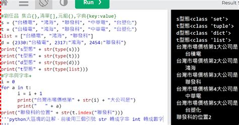 葉可棠python集合set元組tuple清單或串列list迴圈輸出strint