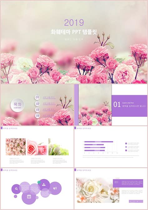 보라색꽃 Ppt 템플릿 And 귀여운 피피티 테마 Poipl
