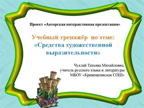 Учебный тренажёр по теме «Средства художественной выразительности презентация онлайн