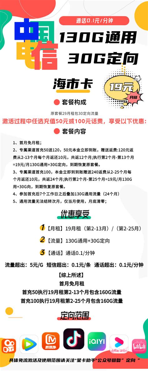 电信海市卡 19元160G电信流量卡推荐 卡七七