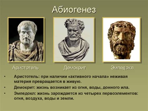 Возникновение жизни на Земле презентация онлайн