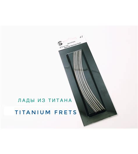 Титановые лады СИНТОМС