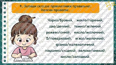 Презентація НАПИСАННЯ СКЛАДНИХ ПРИКМЕТНИКІВ РАЗОМ НУШ 6 клас Урок №85 86 Презентація