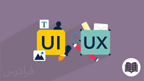 مفاهیم مهم برای طراح Ui Ux مهارت‌ های ضروری آموزش متنی فرادرس