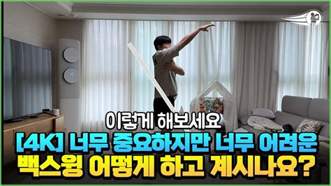 4k 백스윙 어떻게 하고 계시나요 백스윙 드라이버백스윙 아이언백스윙 Youtube