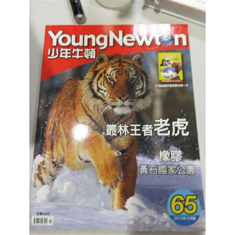 白鷺鷥書院（二手書）少年牛頓 No65 20102月號 有別冊 好頭腦文教出版 Ls 蝦皮購物