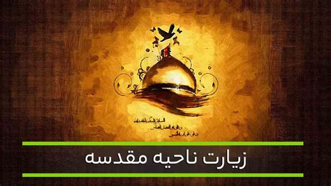 زیارت نامه انواع زیارت نامه مذهبی صبحینو