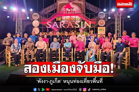 ข่าว Like สาระ สองเมืองจับมือ จัดงานสานสัมพันธ์บ้านพี่เมืองน้อง
