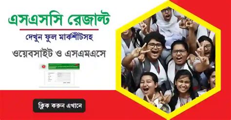 Ssc Result 2024 With Full Marksheet । এসএসসি রেজাল্ট ফুল মার্কশীটসহ দেখুন ফুল মার্কশীটসহ