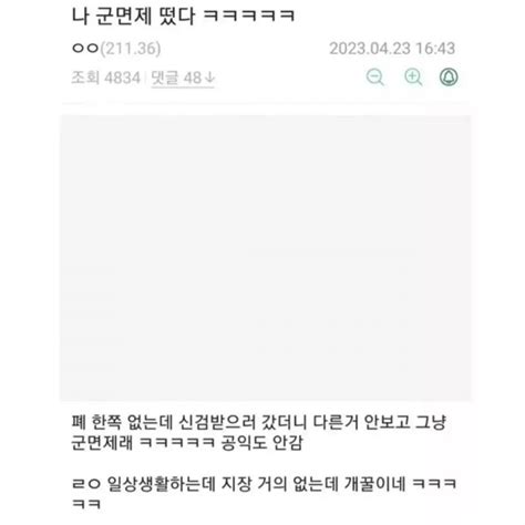 군면제 사유 유머 움짤 이슈 에펨코리아