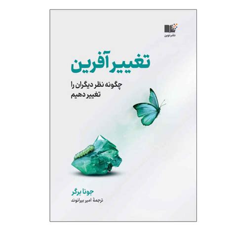 Catalyst Book By Jonah Berger Farsi Edition Shopipersia