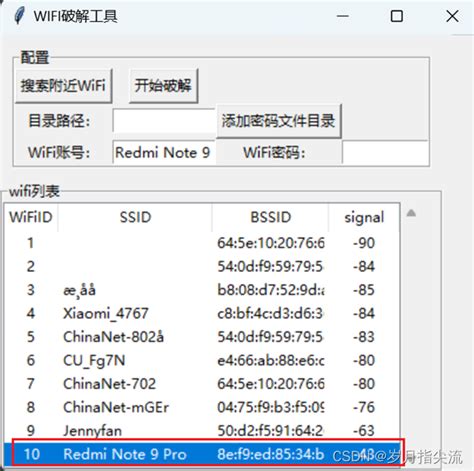 wifi密码破解 腾讯云开发者社区 腾讯云