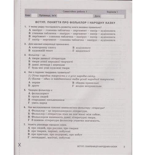 НУШ Зарубіжна література 5 клас Контроль результатів навчання авт