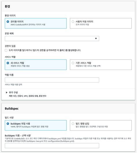 Aws Codepipeline을 활용한 빌드배포 자동화