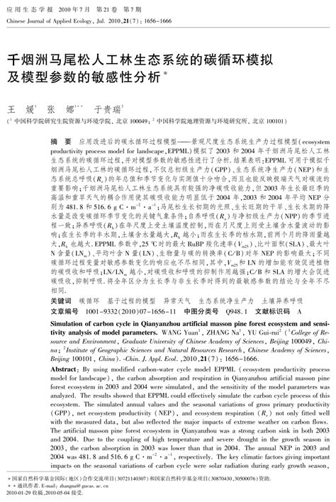 Pdf Simulation Of Carbon Cycle In Qianyanzhou Artificial Masson Pine