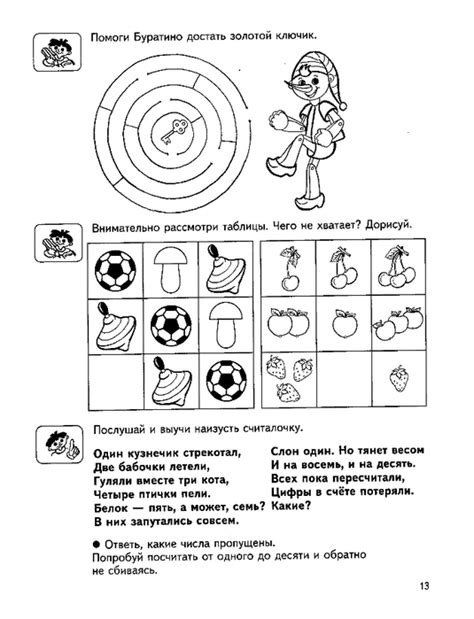 Федиенко. Развиваем мышление. Рабочая тетрадь - 4-6 лет.. Обсуждение на ...