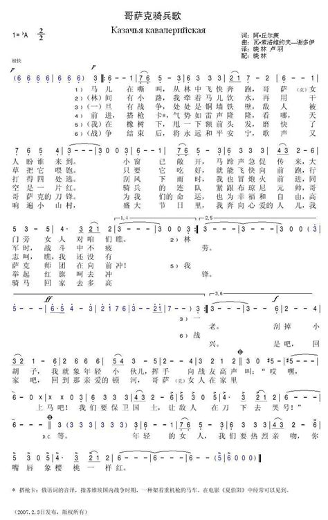 哥萨克骑兵歌 歌谱 简谱