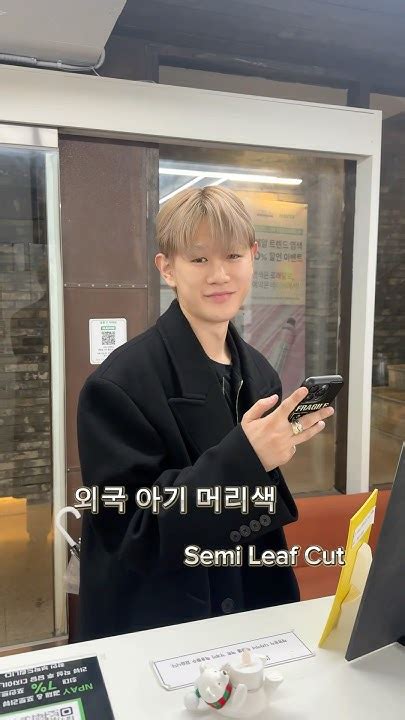 외국아기머리색코토리베이지 남자 탈색 염색 세미리프컷 Youtube